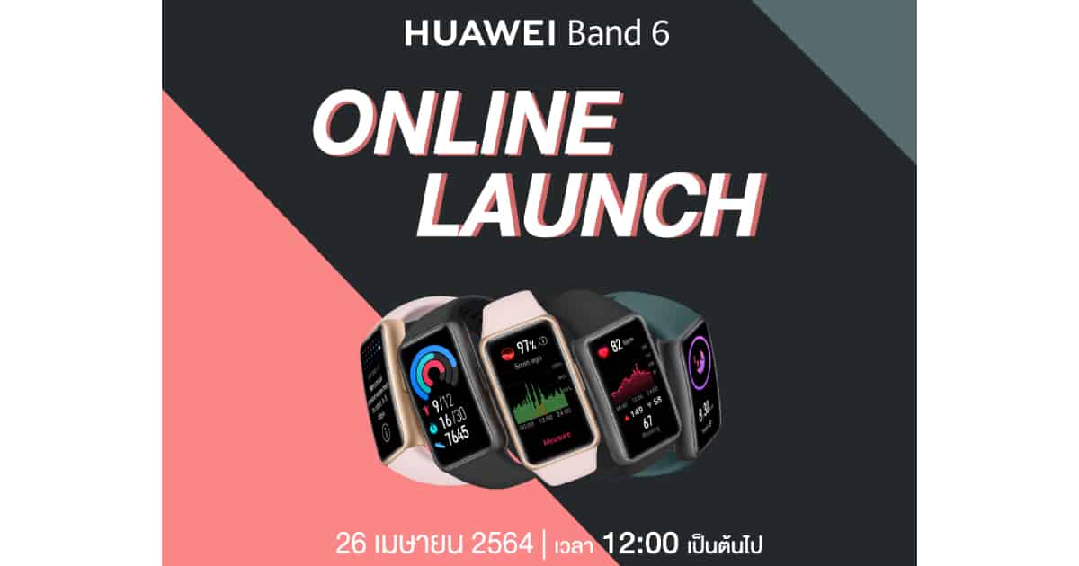 HUAWEI Band 6 เตรียมเปิดขายออนไลน์ 26 เม.ย. นี้