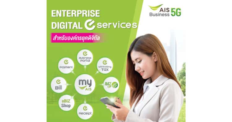 AIS มอบความห่วงใยส่ง Enterprise Digital eServices พร้อมแพ็กเกจมือถือและอินเตอร์เน็ต