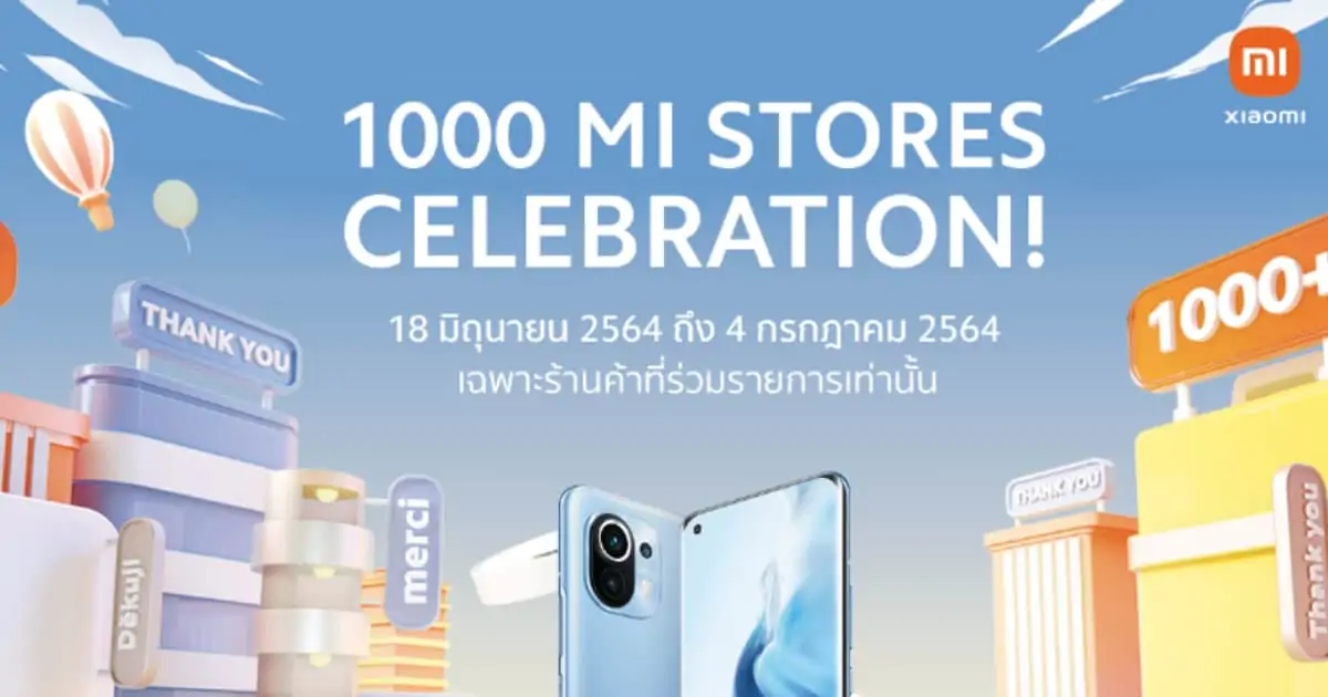 Xiaomi ฉลองเปิด Mi Store ครบ 1,000 สาขา ทั่วโลก แจกของสมนาคุณพิเศษ