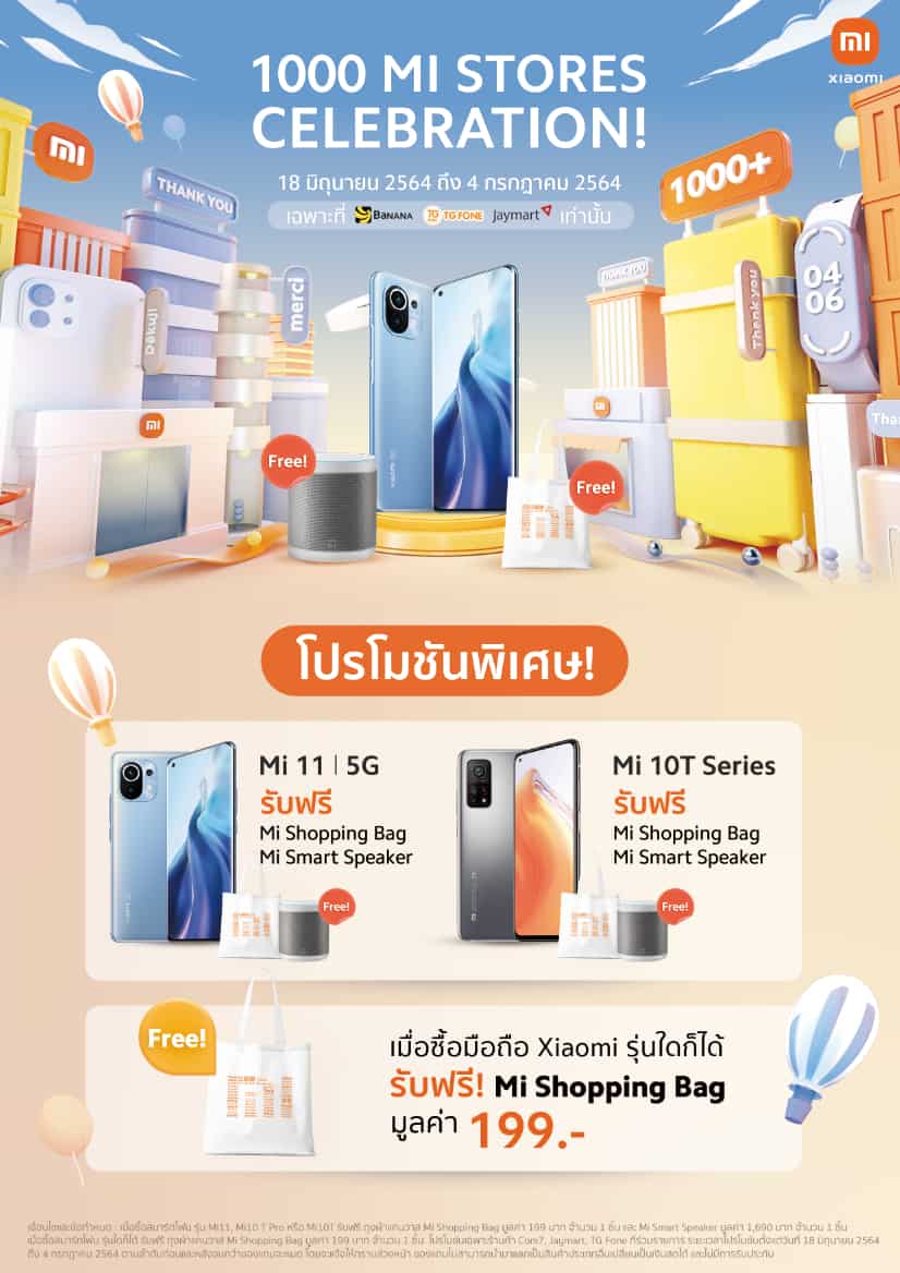 Xiaomi ฉลองเปิด Mi Store ครบ 1,000 สาขา ทั่วโลก แจกของสมนาคุณพิเศษ