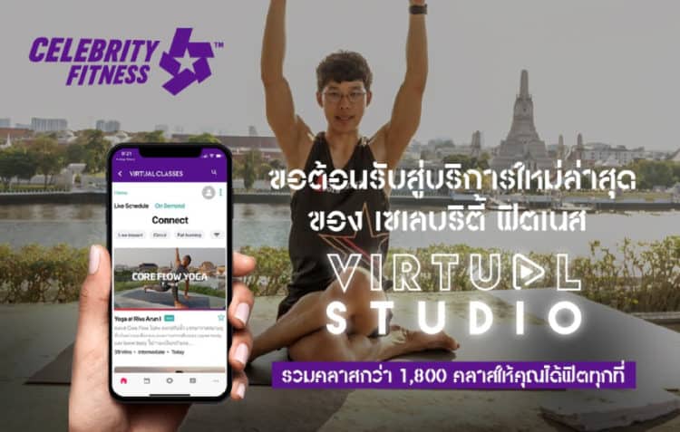 Fitness First เปิดตัว ‘Virtual Studio’ เล่นคลาสออนไลน์ ผ่านแอป
