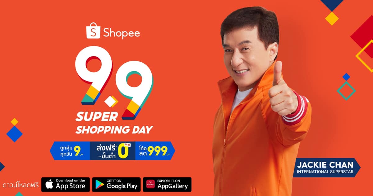 “Shopee 9.9 Super Shopping Day” ช้อปสู้ฟัด แจกจัดเต็ม