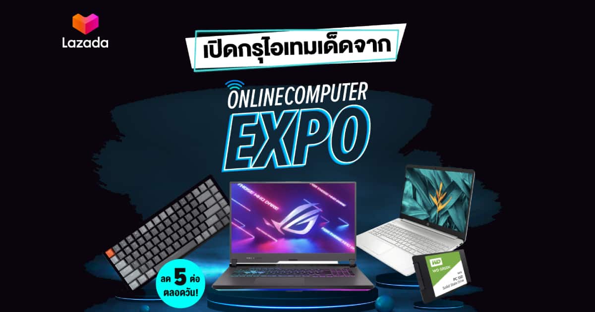 สาวกไอทีเตรียมเฮ กับงาน Online Computer Expo LAZADA ขนไอเท็มเด็ด ส่วนลด ...