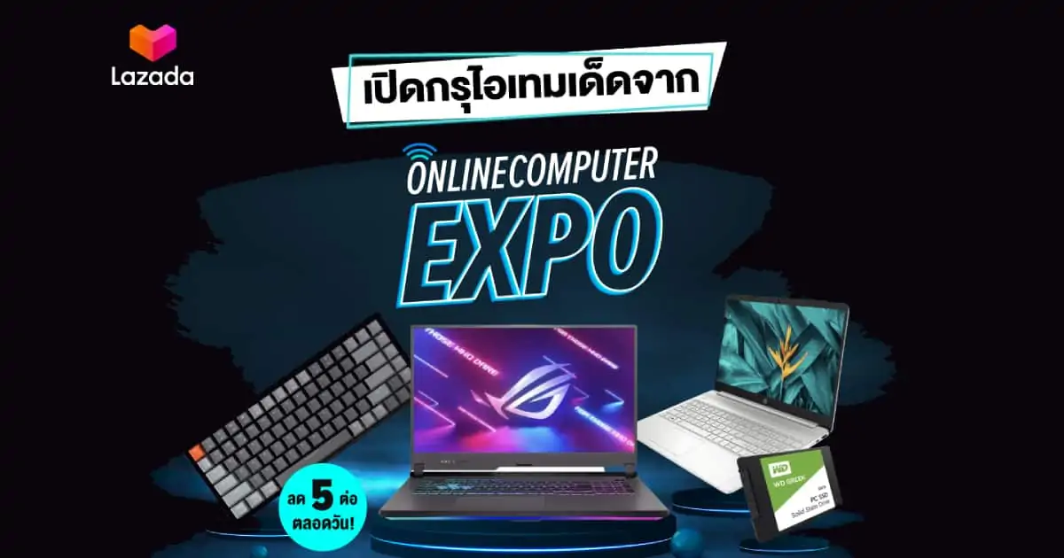 สาวกไอทีเตรียมเฮ กับงาน Online Computer Expo LAZADA ขนไอเท็มเด็ด ส่วนลด ...