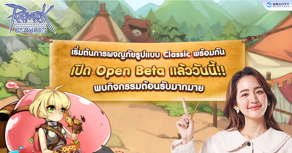 Ragnarok Online Classic เปิด Open Beta พร้อม พรีเซนเตอร์นักเวทย์ Wizard ...