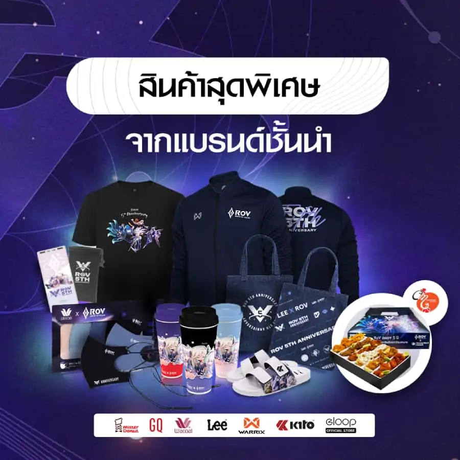 31 ตุลา RoV แจกสกินใหม่ฟรี ฉลองครบ 5 ปี พร้อมกิจกรรมให้ร่วมสนุกอีกเพียบ!