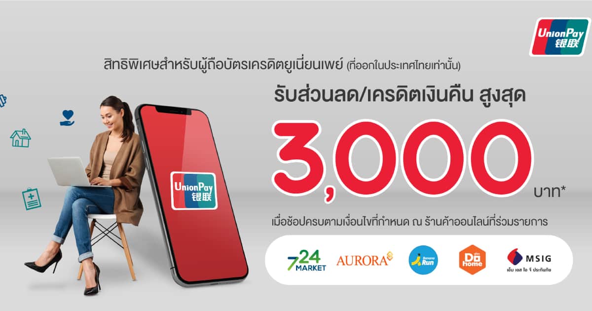 Unionpay จับมือ KTC เปิดใช้เทคโนโลยี 3D Secure ในประเทศไทย