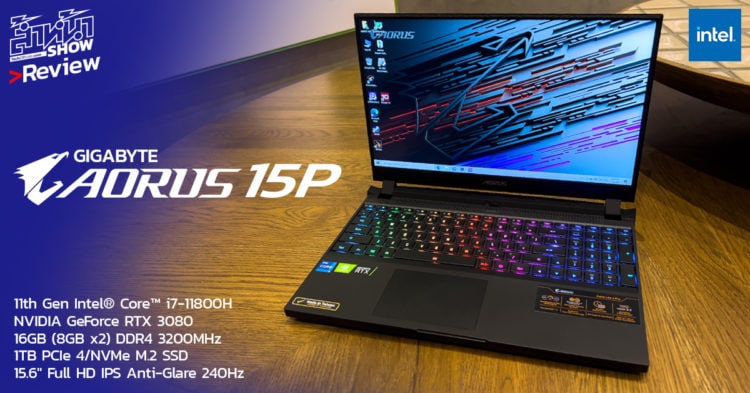 รีวิว Gigabyte AORUS 15P เกมมิ่งแล็ปท็อป ทรงพลังด้วย 11th Gen Intel ...