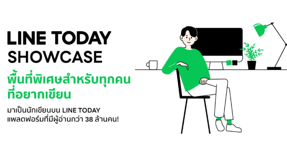 LINE TODAY ชวน คนชอบเขียน มาปล่อยของในโครงการ LINE TODAY SHOWCASE