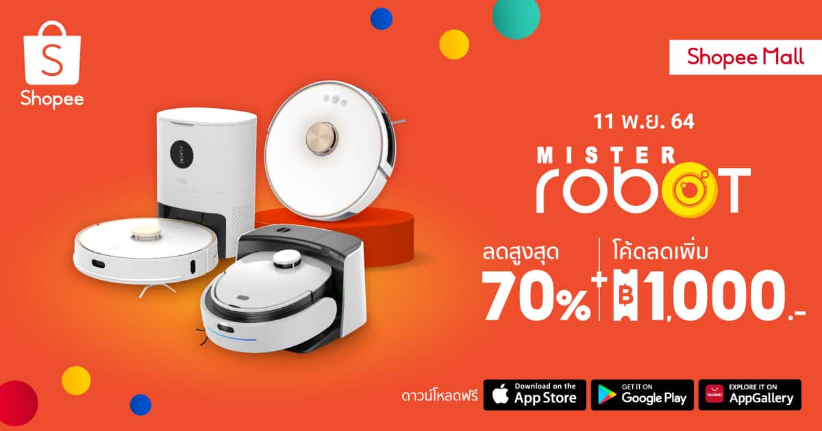 Mister Robot จัดโปรฯ Shopee 11.11 Big Sale ยกทัพหุ่นยนต์ดูดฝุ่น ลดสูง ...