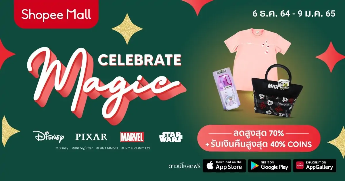 Disney x Shopee ส่งแคมเปญ Celebrate Magic ลดสูงสุด 70%