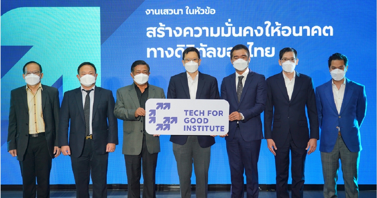 Tech For Good จัดเสวนาหัวข้อ สร้างความมั่นคงให้อนาคตทางดิจิทัลของไทย