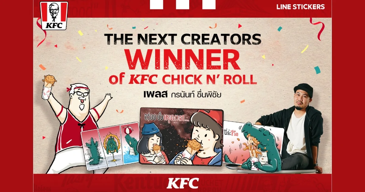 LINE จับมือ KFC เตรียมปล่อยผลงานโปรโมทเมนูฮิต Chick n’ Roll ผ่านเพจ KFC