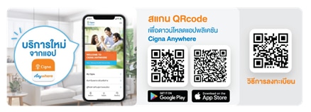ซิกน่าประกันภัย เปิดประสบการณ์ พบแพทย์ออนไลน์ บนแอป Cigna Anywhere