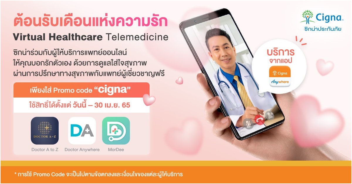 ซิกน่าประกันภัย เปิดประสบการณ์ พบแพทย์ออนไลน์ บนแอป Cigna Anywhere