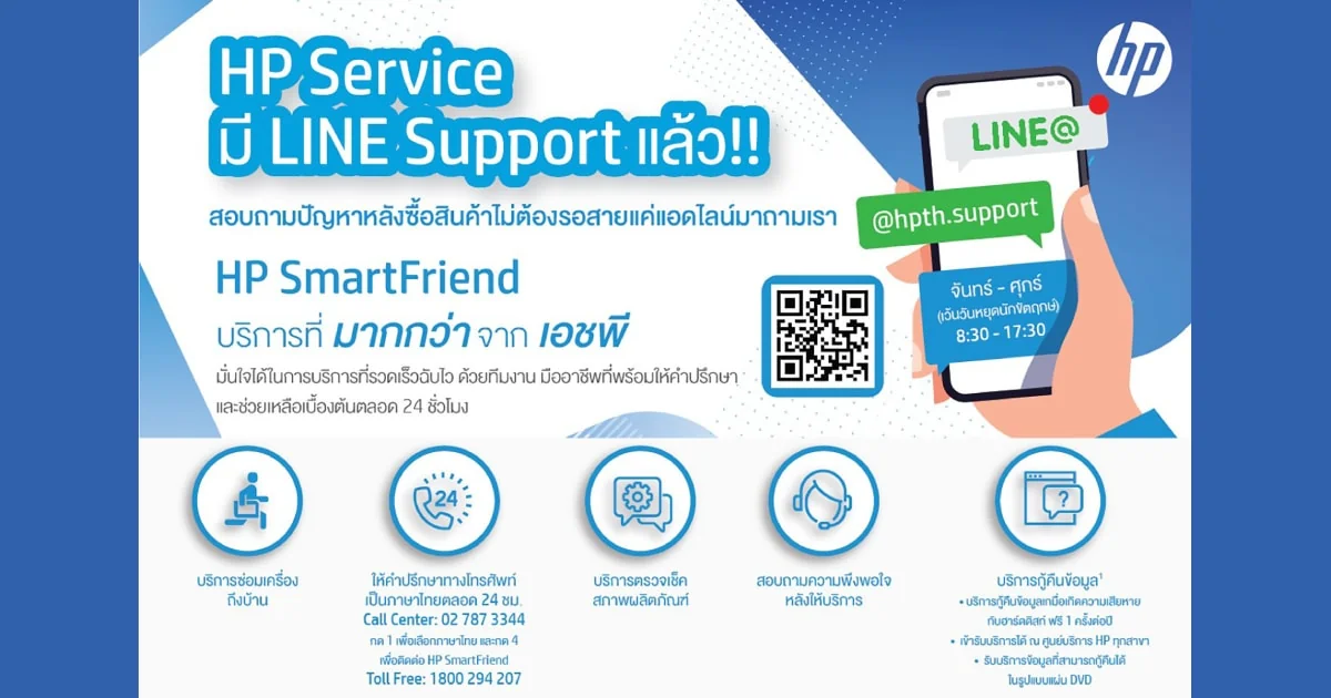 บริการ HP SmartFriend ทำงานได้ทุกที่สำหรับลูกค้าผลิตภัณฑ์คอมพิวเตอร์ ...