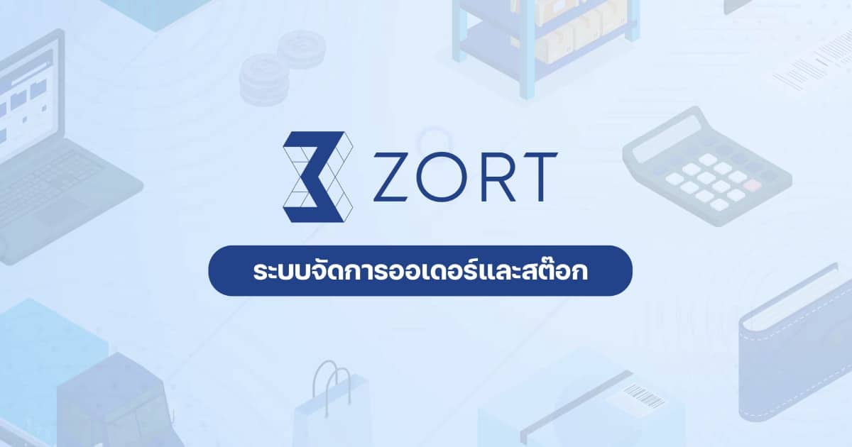 ZORT แพลตฟอร์มบริหาร จัดการออเดอร์ สต๊อก เตรียมบุกตลาดอาเซียนในปีนี้