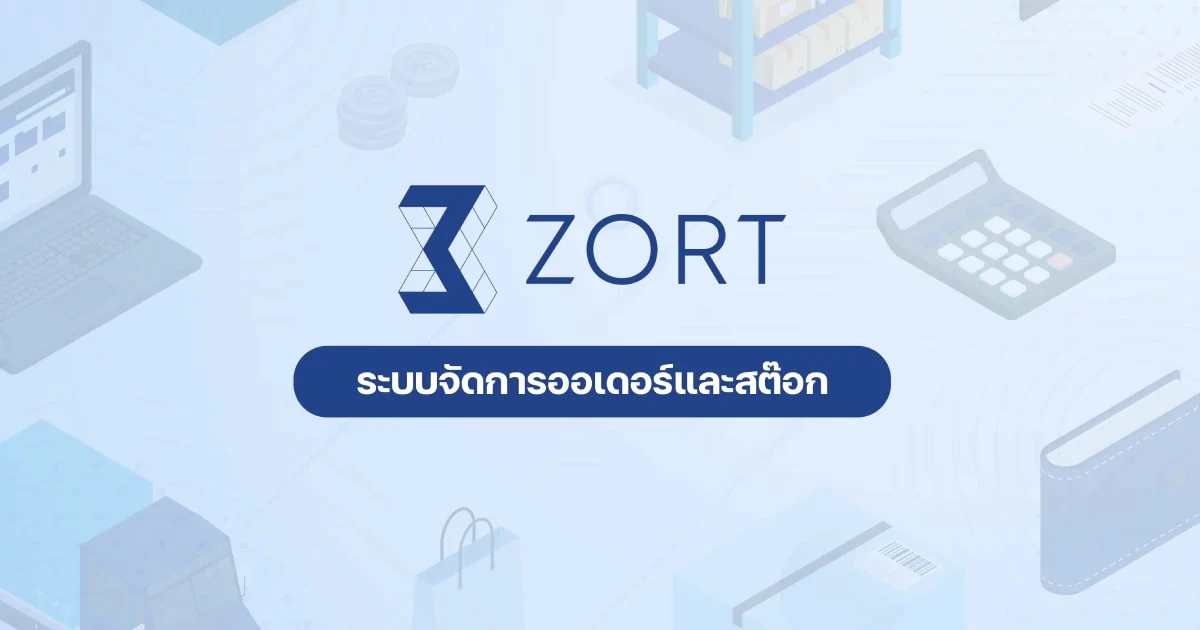 ZORT แพลตฟอร์มบริหาร จัดการออเดอร์ สต๊อก เตรียมบุกตลาดอาเซียนในปีนี้
