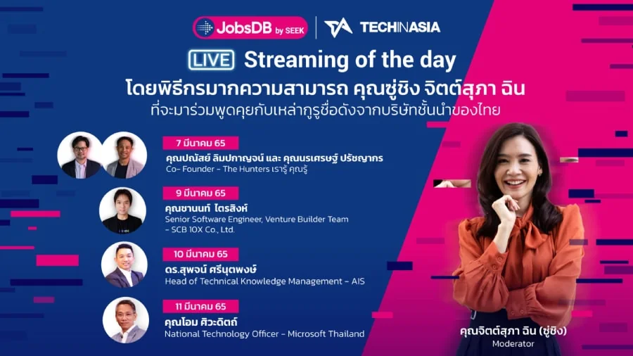 มหกรรมหางานออนไลน์ JobsDB รวมตำแหน่งงาน Tech ไอที กว่า 1,000 ตำแหน่ง