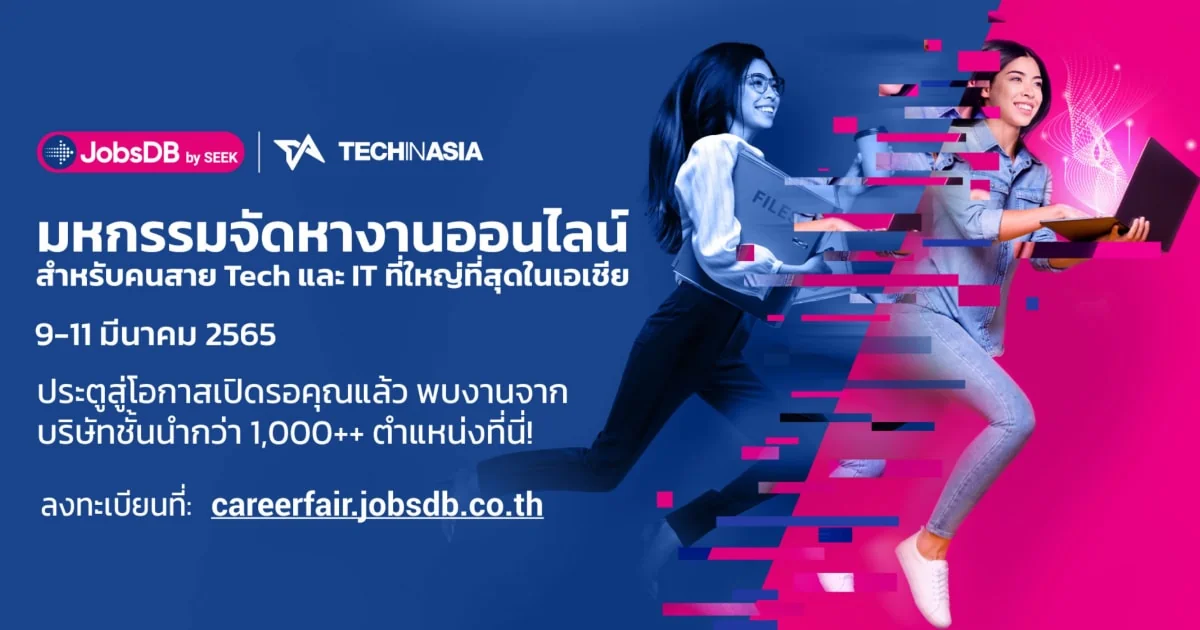 มหกรรมหางานออนไลน์ JobsDB รวมตำแหน่งงาน Tech ไอที กว่า 1,000 ตำแหน่ง