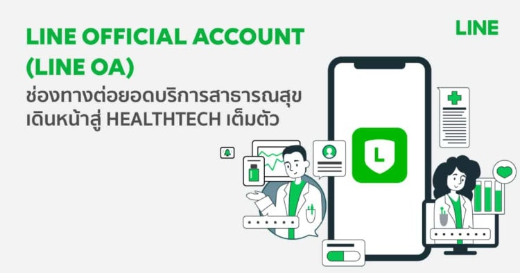 เผยพฤติกรรม SME ไทยปี 64 กับการใช้ LINE OA ทำธุรกิจ เพิ่มขึ้นเกือบล้านราย