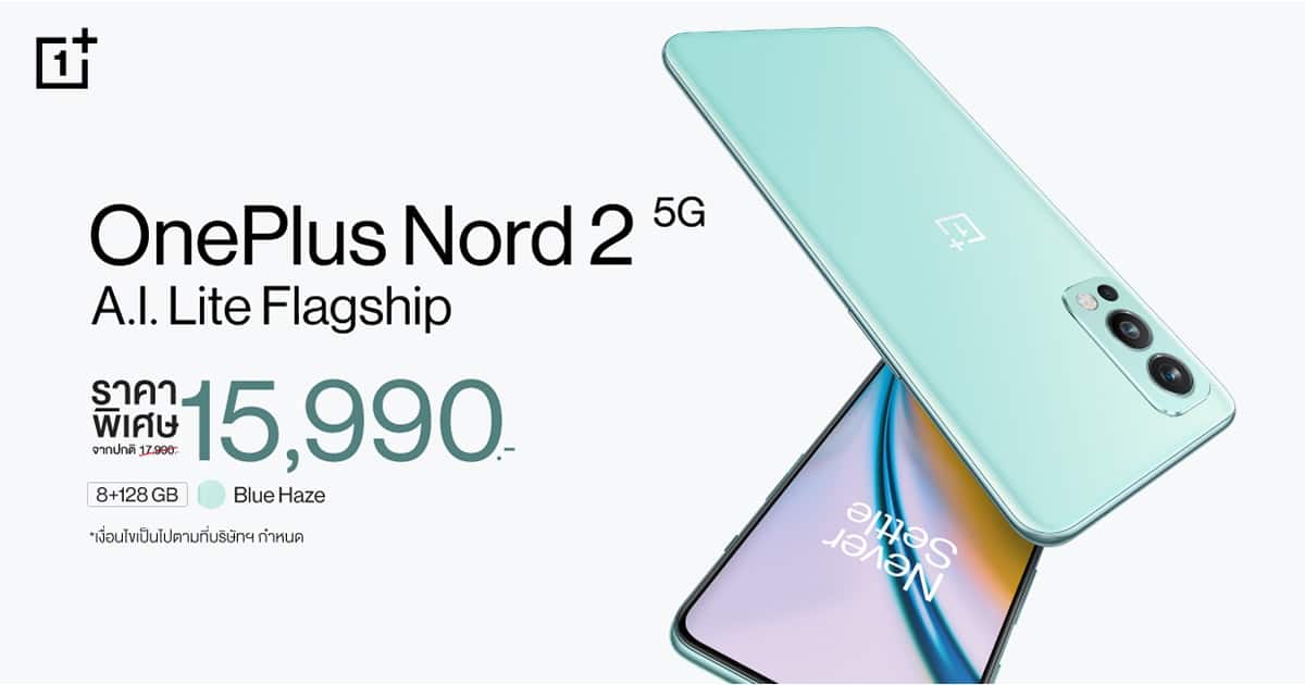 OnePlus Special Price ส่งโปรเด็ดเดือนมีนาคม รวมสมาร์ทโฟนราคาสุดคุ้ม