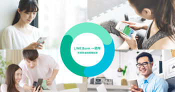 LINE Bank Taiwan ประกาศความสำเร็จยอดผู้ใช้ทะลุ 1.1 ล้านรายในปีแรก