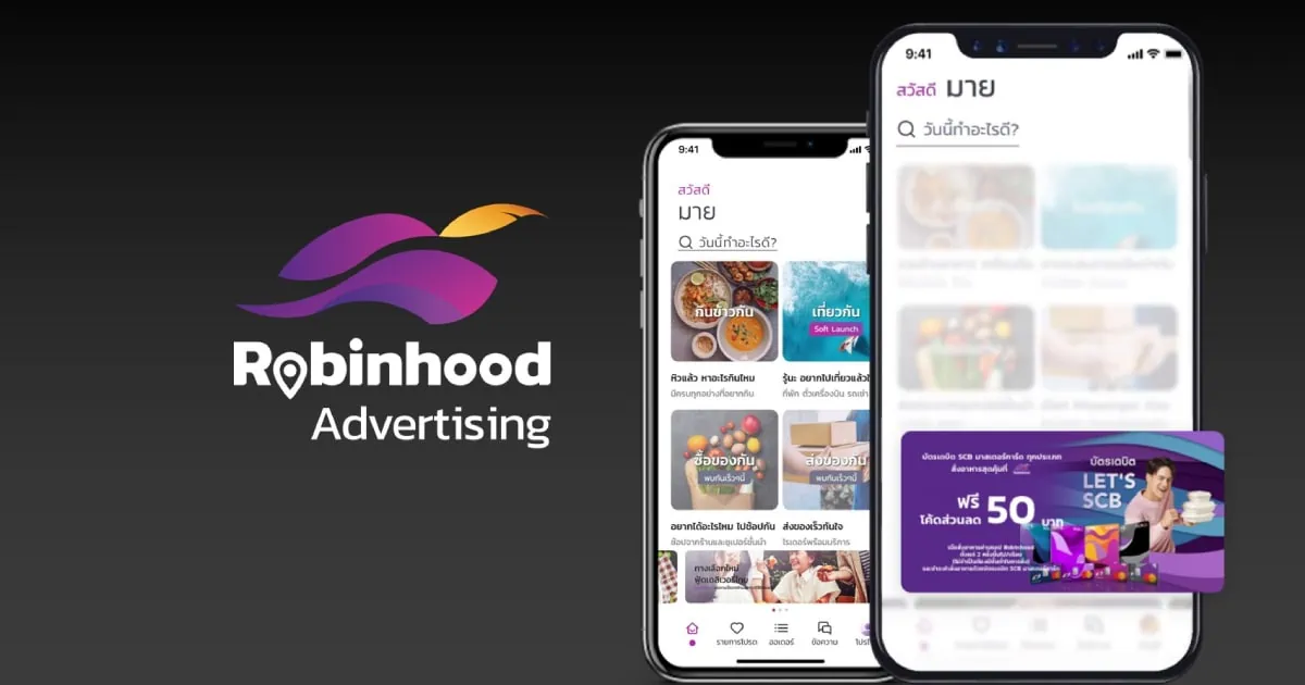 Robinhood Advertising_1 (1) » ล้ำหน้าโชว์