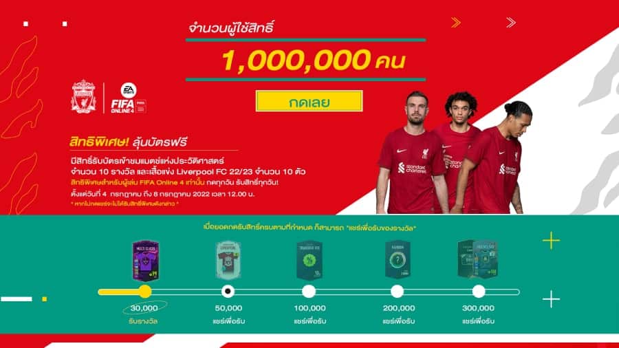 FIFA Online 4 ชวนร่วมกิจกรรม THE RED MATCH OF CENTURY ได้มาชิงตั๋ววัน ...