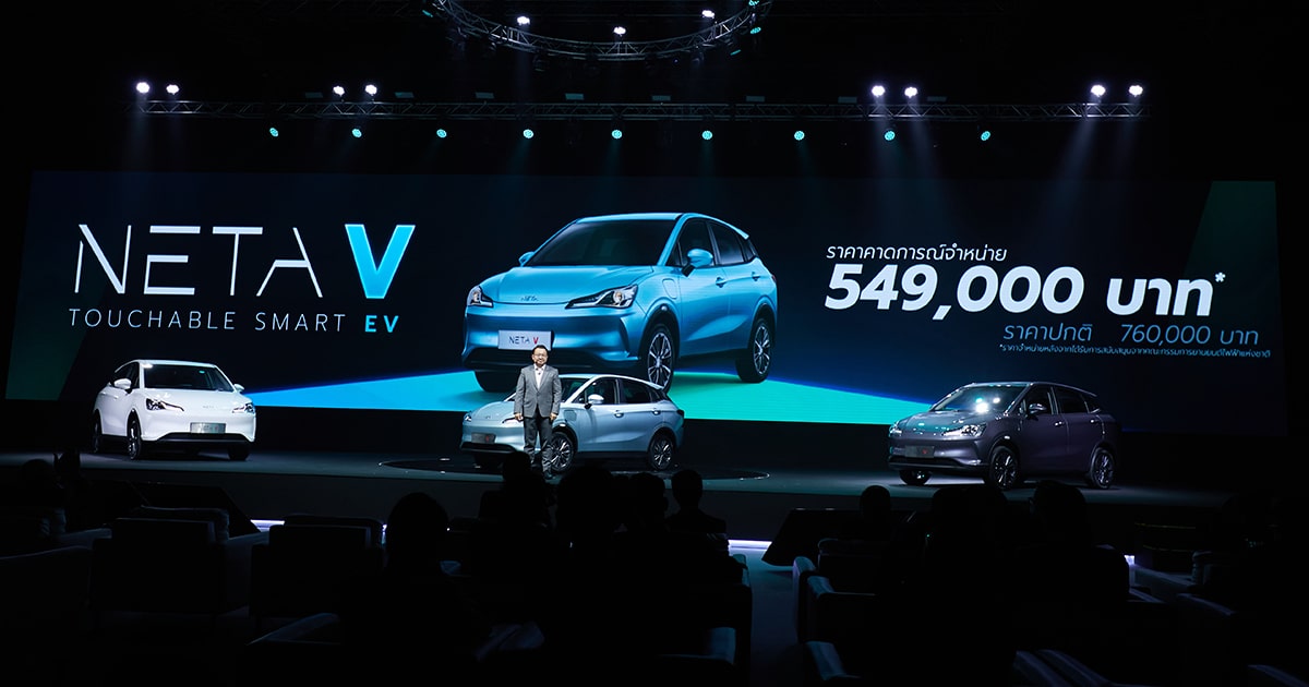 NETA V ราคา 549,000 บาท บุกตลาดรถยนต์ไฟฟ้า EV เมืองไทย