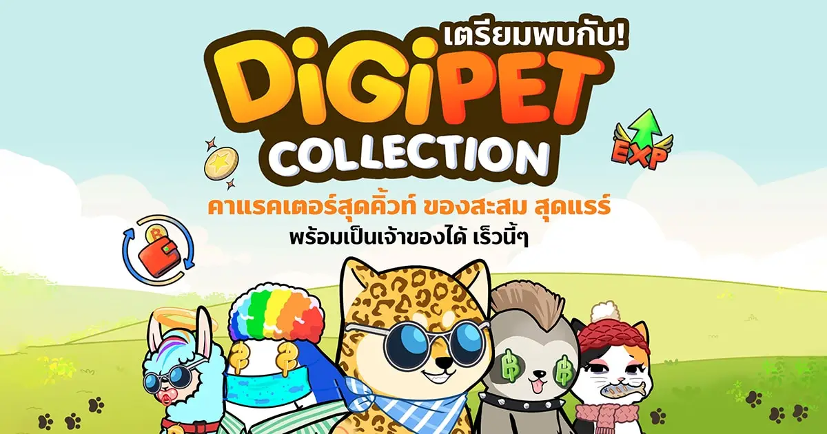 ทรูมันนี่ จับมือ เกมอินดี้ เปิดตัวคอลเล็กชัน “Digipet คู่ซี้หัวใจดิจิทัล