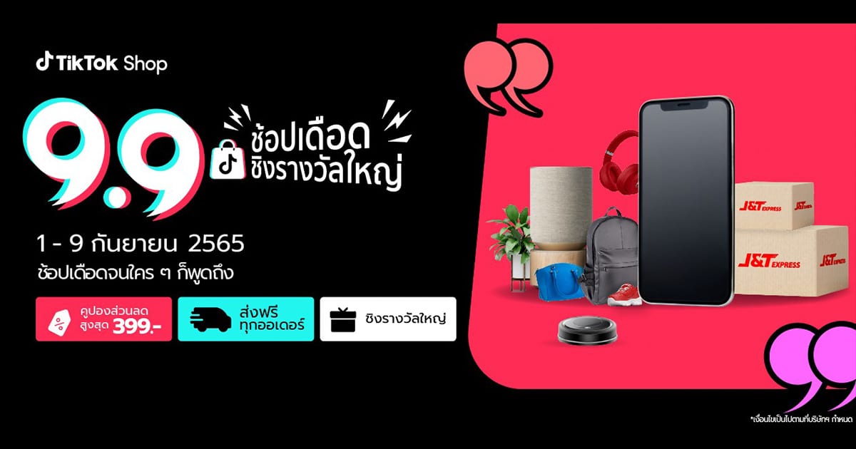J&T Express จับมือ TikTok Shop เฉลิมฉลองแคมเปญยิ่งใหญ่แห่งปี กับ 9.9 ช้ ...