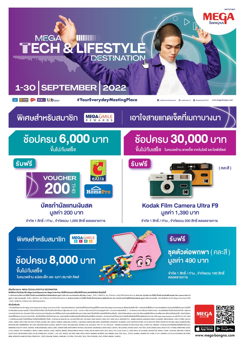 MEGA TECH & LIFESTYLE DESTINATION เมกาบางนา จัดเต็ม เอาใจสายแกดเจ็ต 1-30 ก.ย. 65