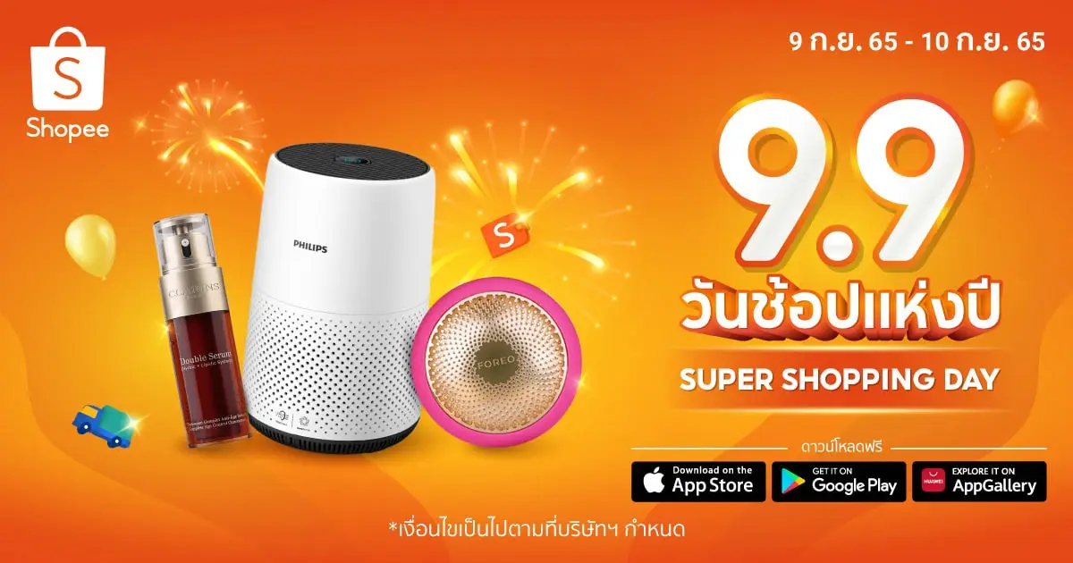“Shopee 9.9 วันช้อปแห่งปี Super Shopping Day” ลดยิ่งกว่า แจกยิ่งกว่า และสนุกยิ่งกว่า
