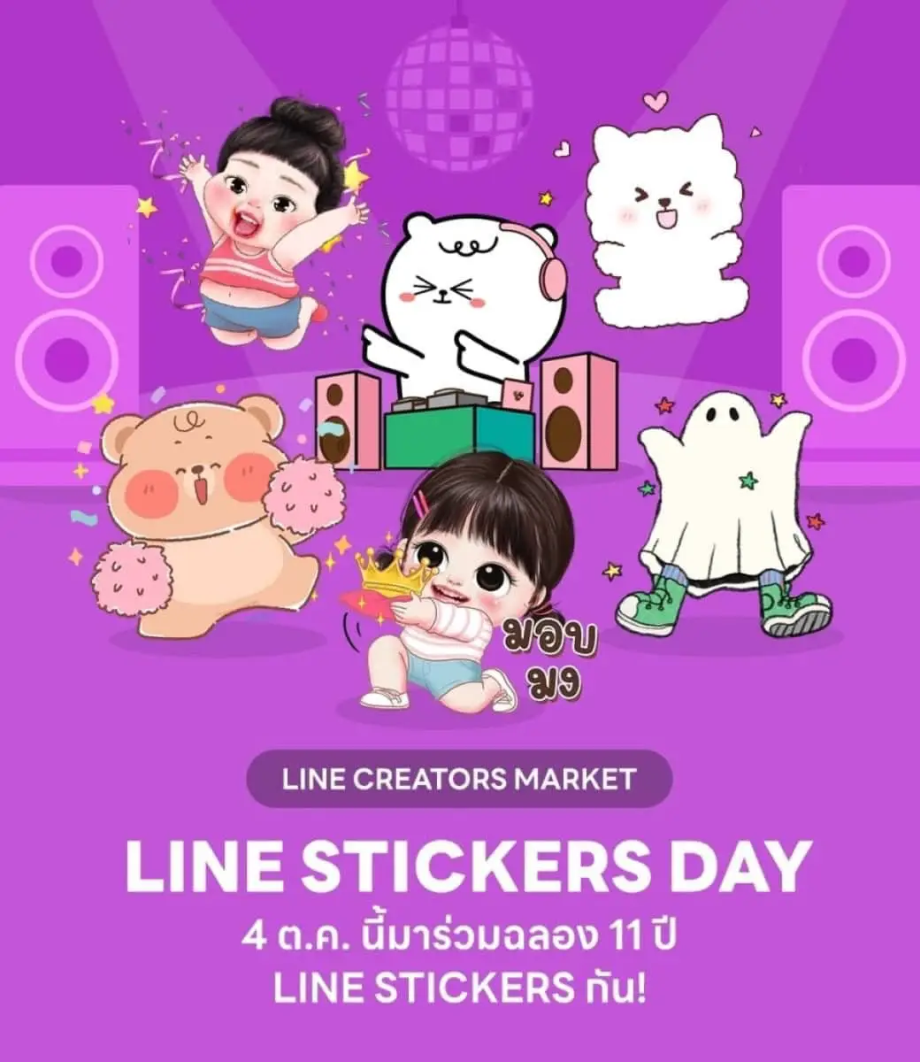 LINE STICKERS ฉลอง 11 ปี ปล่อยสติกเกอร์ชุดพิเศษ คาแรคเตอร์ สุดฮิต