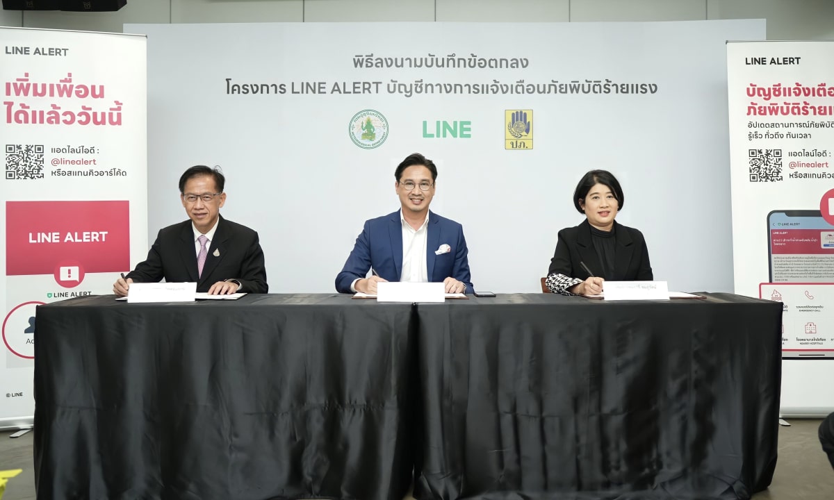 LINE เปิดตัว LINE ALERT แจ้งเตือนภัยพิบัติร้ายแรง