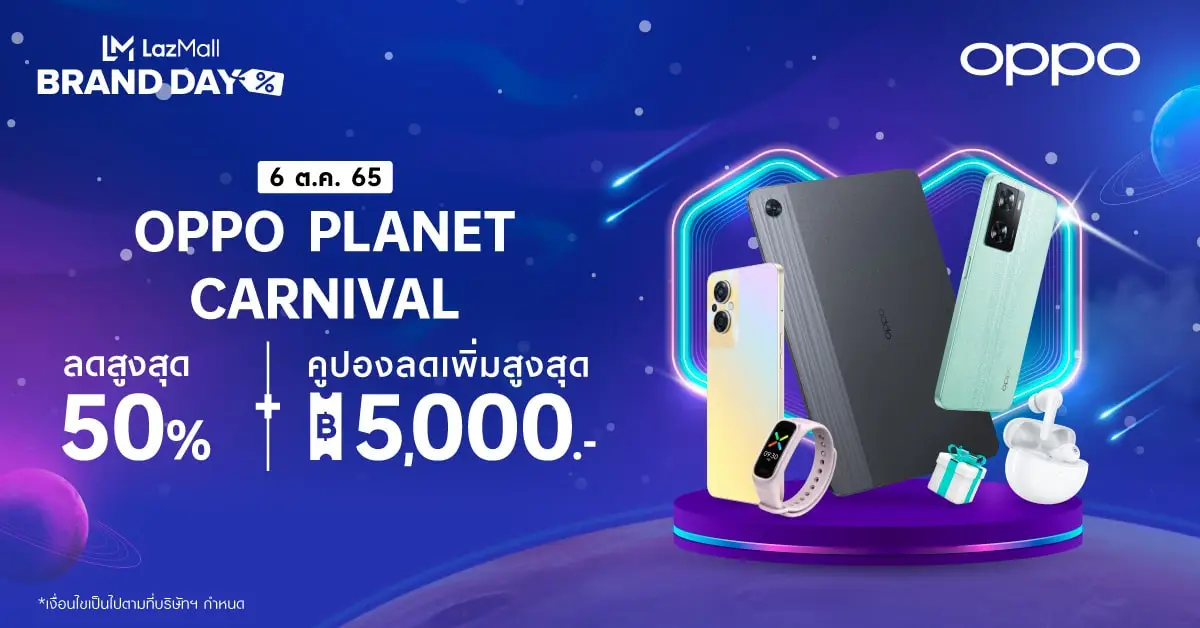OPPO Brand Day มอบส่วนลดสมาร์ตโฟนและอุปกรณ์ IoT สูงสุด 50% บน Lazada