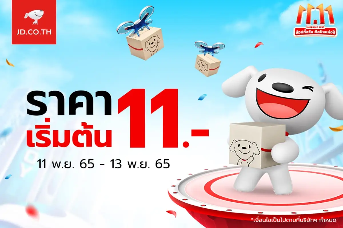 ‘JD 11.11 SHOPPING FEST’ ชอปโหดส่วนลดสูงสุดกว่า 80% ที่ JD CENTRAL 11 - 13 พ.ย. นี้
