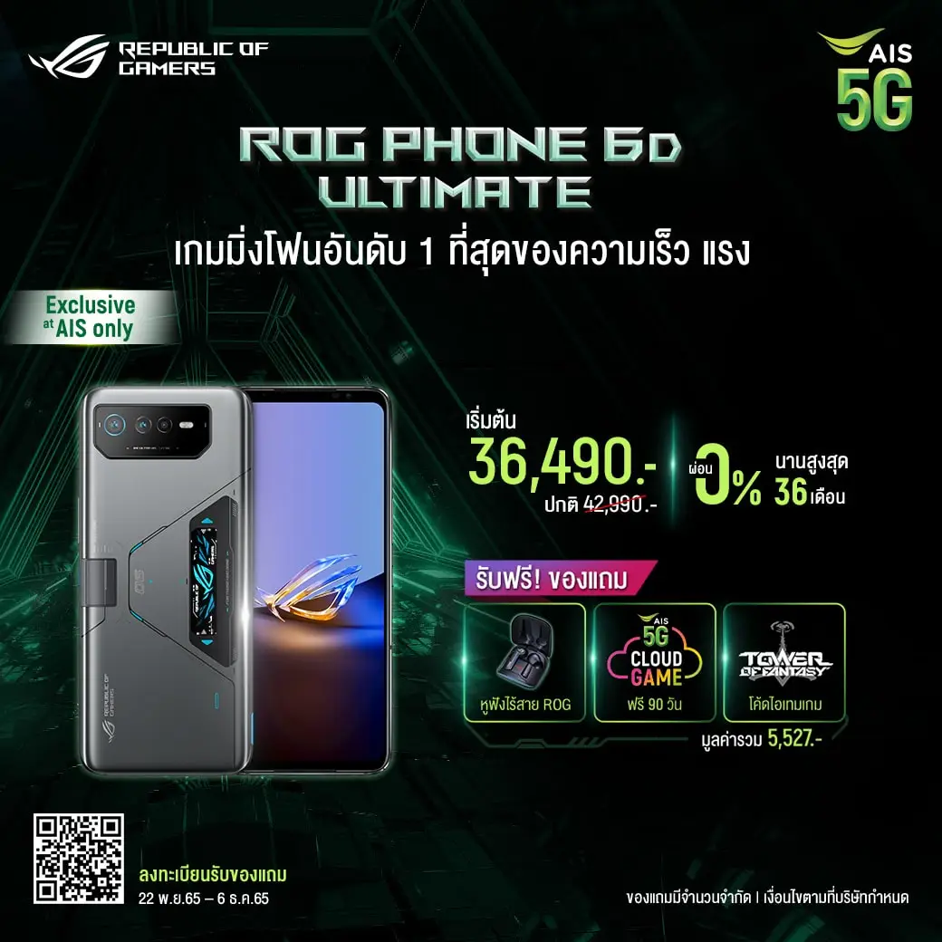 รีวิว ASUS ROG Phone 6D Ultimate ขีดสุดสำหรับเกมเมอร์ ขุมพลัง Dimensity 9000+ ราคา 42,990 บาท