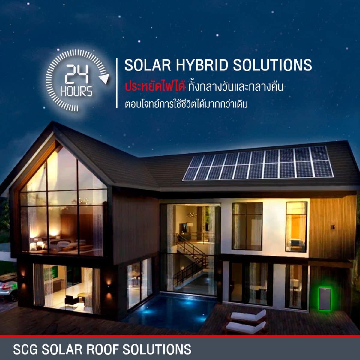 SCG Solar Roof Solutions หลังคาโซลาร์ มาพร้อมศักยภาพการบริหารจัดการพลังงานในบ้านได้ทั้งหลัง
