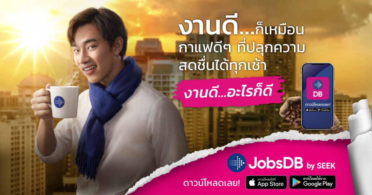 JobsDB ส่งแคมเปญ ‘งานดี…อะไรก็ดี’ เข้าใจ คนรุ่นใหม่ ชีวิตดีผ่าน งานดี