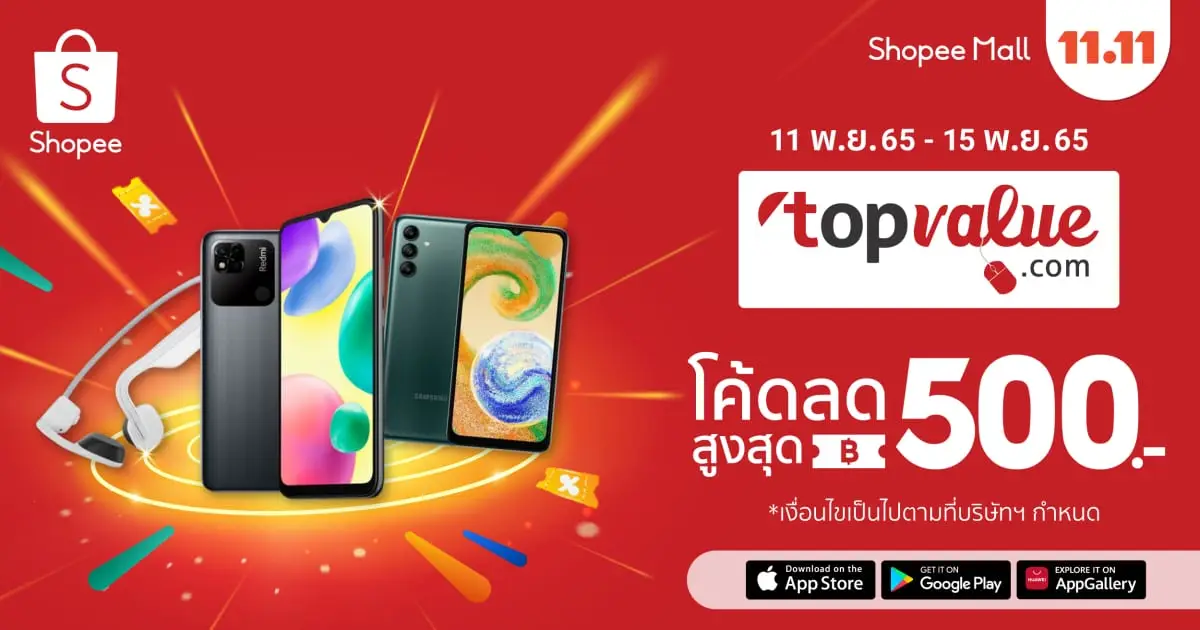 ‘Shopee 11.11’ Topvalue ชี้เป้า 5 แก็ดเจ็ต สินค้าไอทีลดสูงสุด 60%