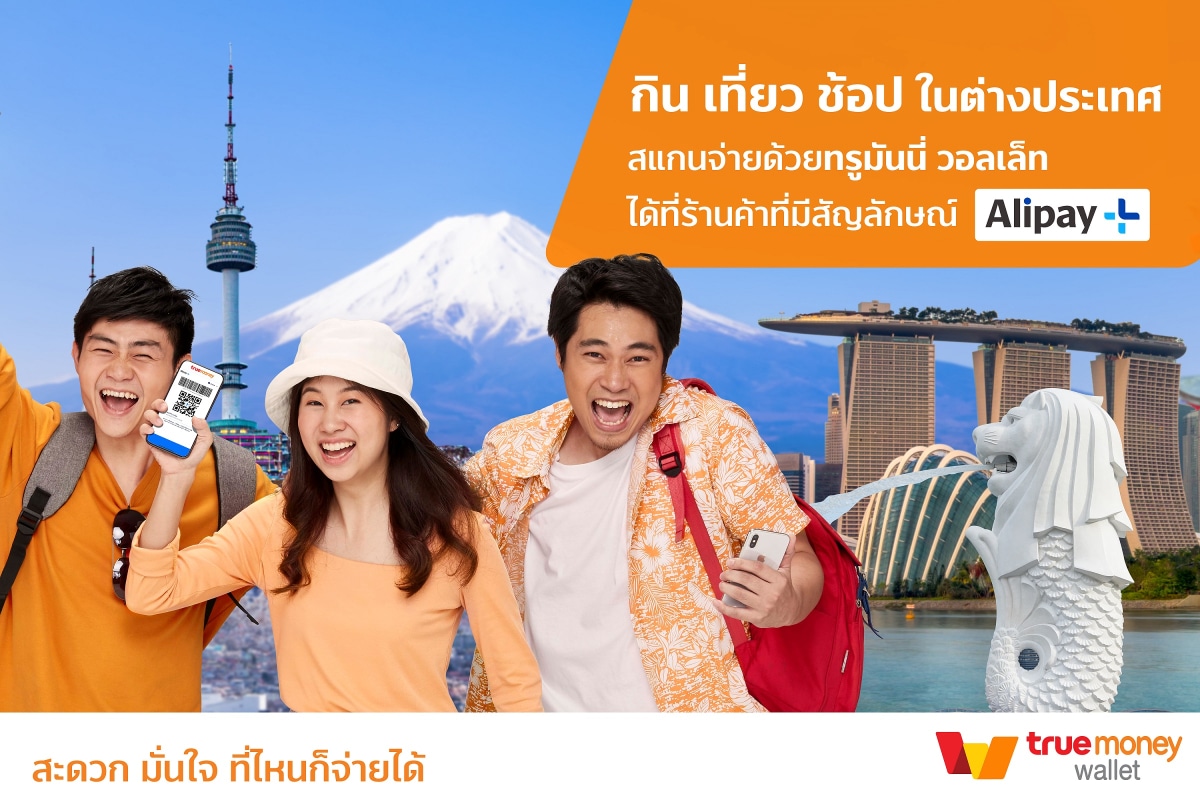 TrueMoney Wallet เอาใจคอเดินทาง! เปย์ง่าย เที่ยว ต่างประเทศ ไม่ต้องพก ...