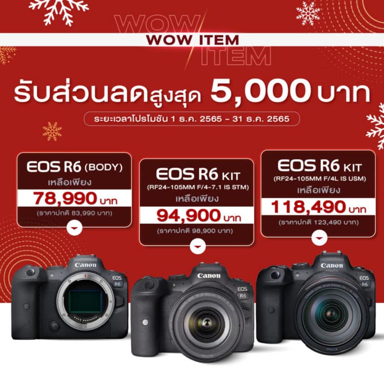 ‘Canon End Year Promotion’ มอบความสุขส่งท้ายปีลดสูงสุด 9,000 บาท วันนี้ ...