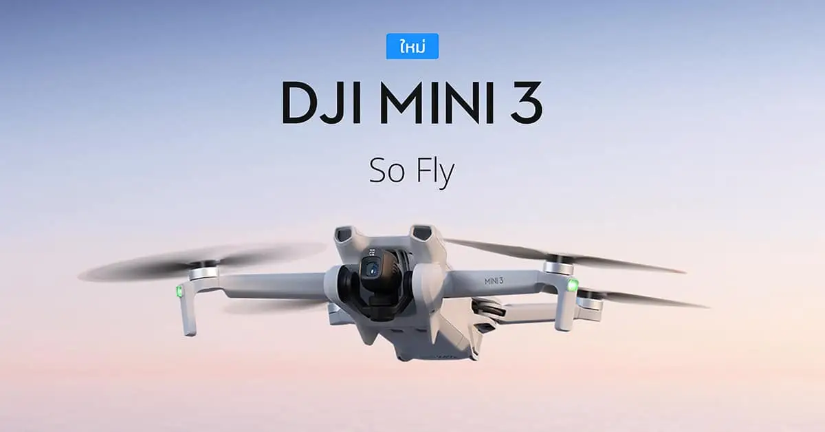DJI Mini 3 โดรนน้ำหนักเบากว่า 249 กรัม ราคา เริ่มต้น 17,900 บาท