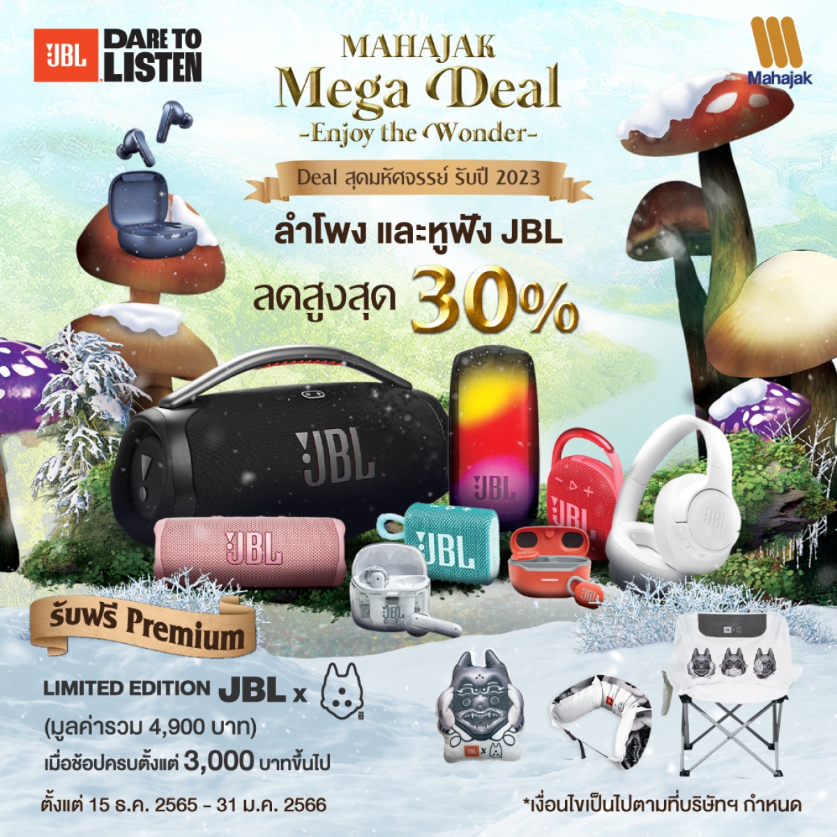 MAHAJAK MEGA DEAL จัดโปร รับปี 2023 ลำโพง และหูฟัง JBL ทั้งลดทั้งแถมแบบ ...