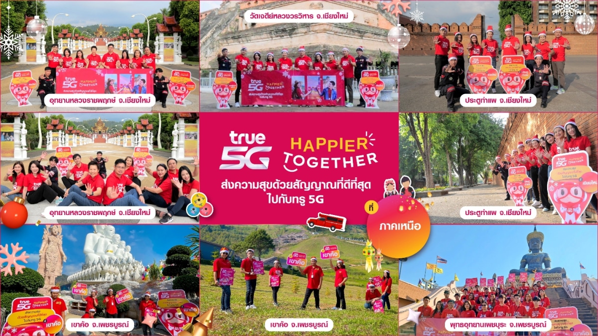 True 5G มอบความสุขให้คนไทยด้วยสัญญาณที่ดีที่สุด ทุกภูมิภาคด้วย "HAPPIER TOGETHER สุขกว่าทุกวัน ...