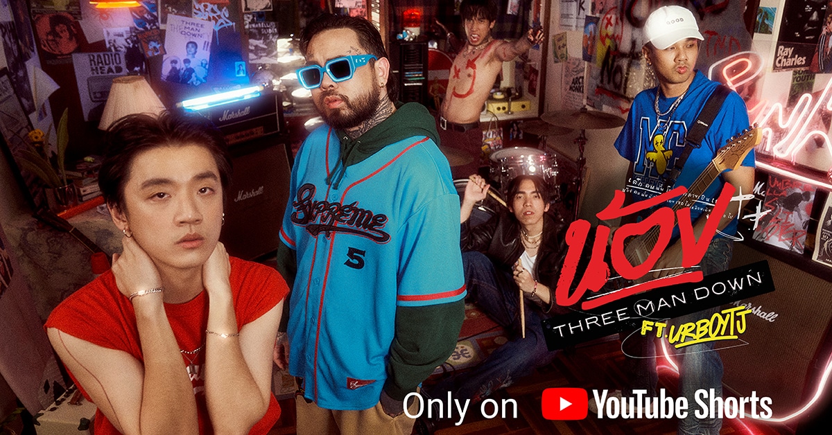 Three Man Down จับมือ YouTube ชวนแฟนๆ ร่วมชาเลนจ์ #เด็กคนนั้นโตมากลายเป็นเธอ บน Shorts
