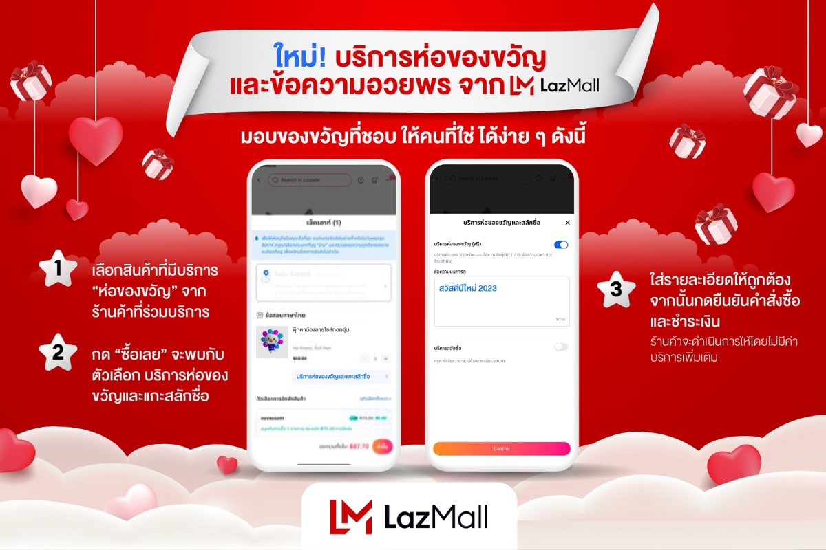 Lazada ส่ง ‘ลาซาด้า 2.2 ดีลเด็ดวันเลขเบิ้ล ชอปฟินอินเลิฟ’ เซลใหญ่ วันที่ 2-3 ก.พ. นี้ รับดีแมน ...