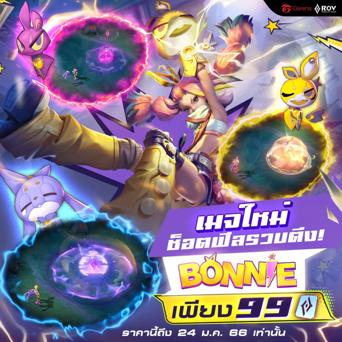 RoV อัปเดตใหม่ เปิดตัวฮีโร่ Bonnie พร้อมแจกของฉลอง ตรุษจีน